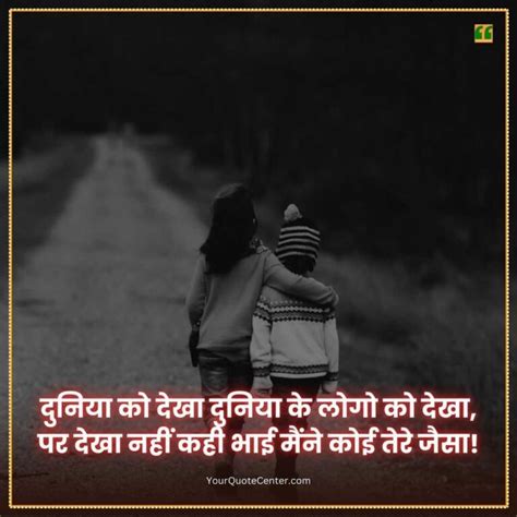 Bhai Shayari In Hindi Best 151 भई शयर हद म Your Quote Center