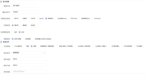 如何使用项目演示地址配置邮箱渠道消息 · issue 23 · zhongfucheng3y austin · github