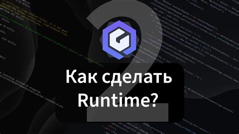 Как подключить Runtime к Intellij Idea Советы для работы с Runtime