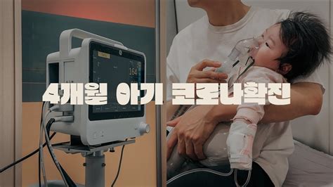 4개월 아기 새해부터 코로나 확진 병원입원기ㅣ아기랑 함께 코스트코 장보기ㅣ늦었지만 크리스마스 브이로그 Youtube