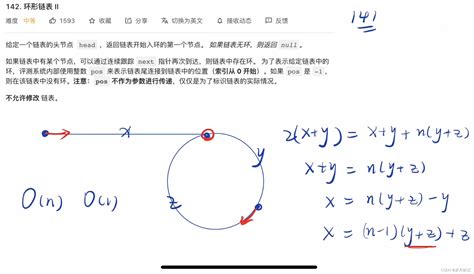 力扣142 环形链表Ⅱ Csdn博客