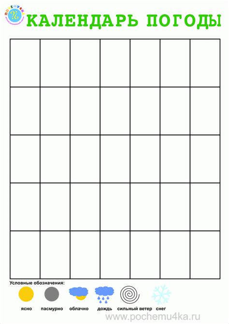 календарь погоды в детском саду — Рамблер картинки