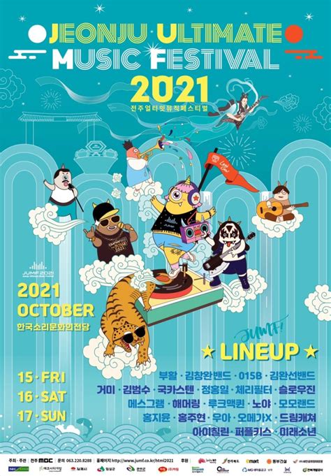 2021 전주얼티밋뮤직페스티벌 Jumf 자원봉사 후기 네이버 블로그