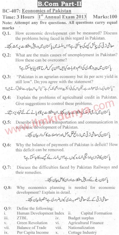 Past Paper Sargodha University 2013 Bcom Part 2 Economics Of Pakistan