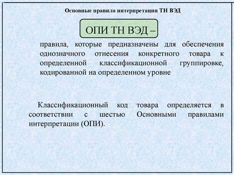 Единая товарная номенклатура внешнеэкономической деятельности ...