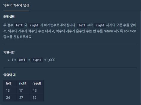 [프로그래머스] 약수의 개수와 덧셈 python