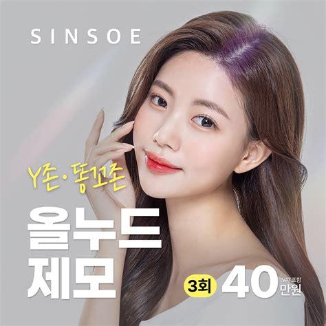 반영구제모 올누드 레이저제모 할인 가격 후기 전후 효과 정보 By 신소애여성의원 여신티켓 국내 1등 피부과 성형외과 플랫폼