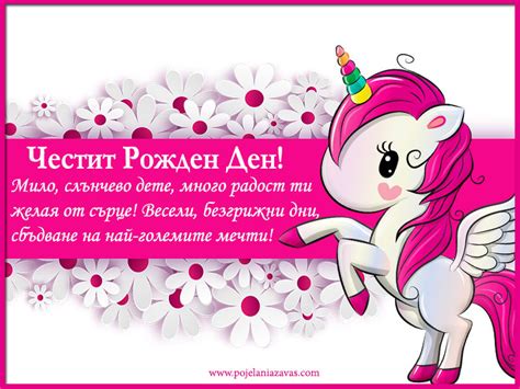 Детска картичка за Рожден ден розова с еднорог