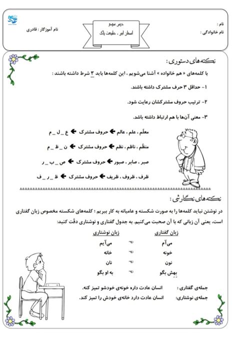 کاربرگ درس 3 فارسی سوم ابتدایی دکتر سمیه رحمت