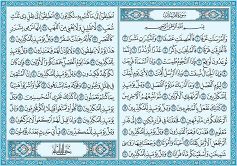 سورة المرسلات Quran Book Holy Quran Book Quran Verses