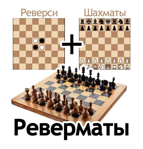 Шахматы реверси / настольная игра :: идея :: реверс :: шахматы :: Игры ...