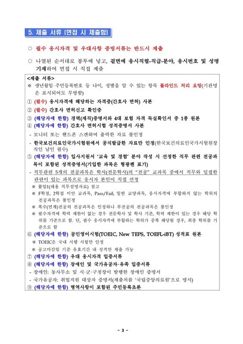 국립중앙의료원 간호직 6급 간호사간호부 채용 공고 공모전 대외활동 링커리어