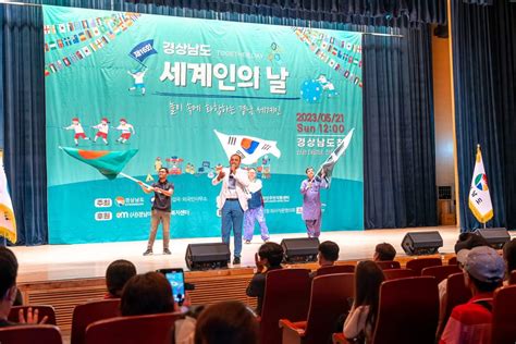 23 05 21 세계인의날 기념식 대강당 센터소식 포토 경상남도외국인주민지원센터