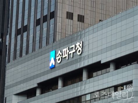 송파구청 진보당 박지선 강동구송파구위원장 무고 및 명예훼손으로 고발