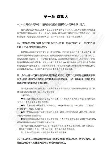 软件无线电原理与应用（第3版）楼才义课后习题答案解析