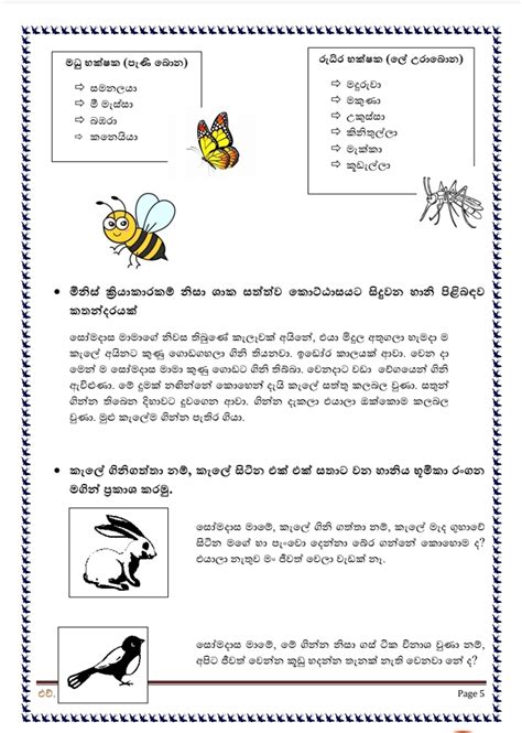 Resakya Educational Group 5 ශ්‍රේණිය අප අවට සිටින සත්තු