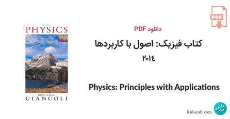 دانلود کتاب فیزیک اصول با کاربردها 2014 Physics Principles With