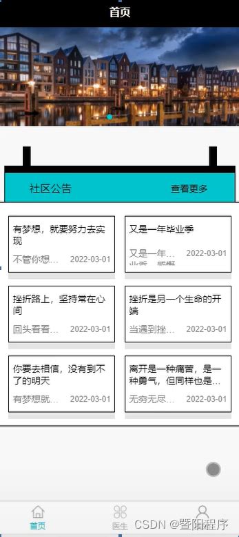 Javaphpnodejspython智慧社区预约服务小程序【2024年毕设】 Csdn博客