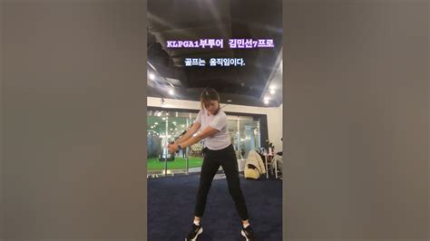 1부투어 김민선프로의 골프트레이닝 폴앤조골프피트니스 폴앤조골프하남골프연습장 하남골프레슨 하남골프피트니스 잠실골프