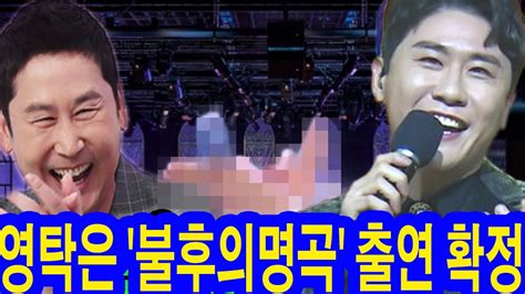 바쁜 스케줄 속에서도 영탁은 불후의명곡 출연 확정 촛불과 꽃이 어우러진 30분간의 무대와 파격적인 의상이 공개됐다 음악 전문가들의 강한 반론 영탁은 단순한 가수가