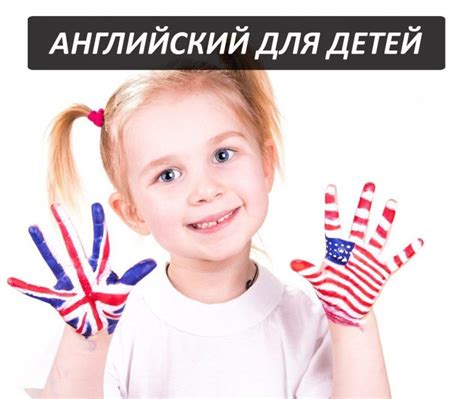ПРОГРАММЫ ОБУЧЕНИЯ АНГЛИЙСКОМУ ЯЗЫКУ ДЛЯ ДЕТЕЙ