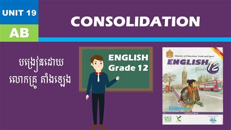 Unit 19 Consolidation មេរៀនទី ១៩៖ ការបញ្ចូលគ្នា ភាសាអង់គ្លេស ថ្នាក់ទី១២ English Grade 12