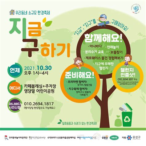 대전지역문제해결플랫폼 대전지역문제해결플랫폼 실행의제 ‘마을단위의 기후위기 대응 프로젝트