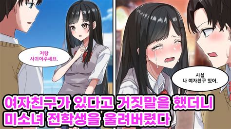반 남자 모두를 홀린 전학생의 고백을 거절했지만 포기를 모르는 그녀 만화 연애 Youtube