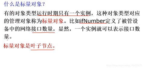 网络管理与维护（3 3）标量对象、表对象、词典顺序 计算机网络管理词典顺序 csdn博客