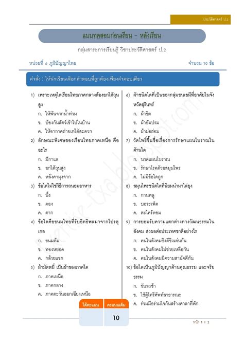 แบบทดสอบ แบบฝึกหัด แบบทดสอบก่อนเรียน หลังเรียน วิชาประวัติศาสตร์