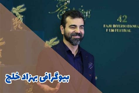 بیوگرافی بهزاد خلج جزئیات زندگی شخصی فیلم و سریال ویدو
