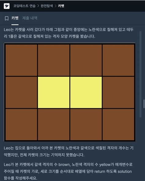 [프로그래머스] 카펫 python
