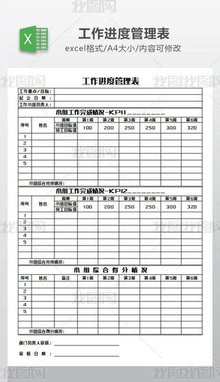 工作进度管理表专题模板 工作进度管理表图片素材下载 我图网
