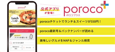 poroco ポロコ｜札幌がもっと好きになる。おいしく、楽しく、札幌女子のためのWEBサイト