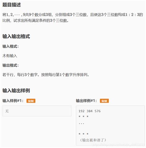 洛谷 p1008 三连击 2个集合内所有数相加相乘结果一样 2个集合的内容一样吗 csdn博客