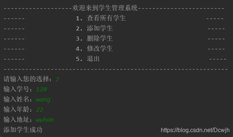 Java基础——学生管理系统学生管理系统java Csdn博客