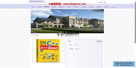 基于springboot的考研互助交流平台 计算机毕业设计 Java毕业设计大鹅源码网大鹅源码网