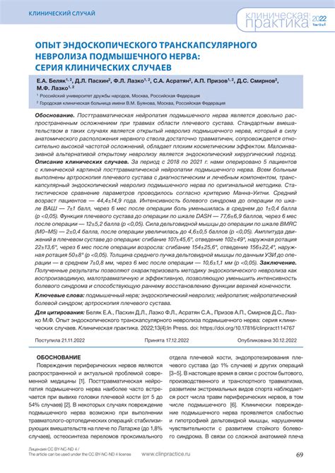 Pdf Experience Of Endoscopic Transcapsular Axillary Nerve Decompression Series Of Clinical Cases