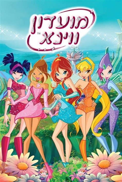 Winx Club Artofit