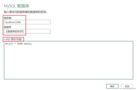 Excel 连接 Mysql 导入数据 自定义 Sql Excel 2016 适用excel连接mysql Csdn博客