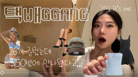 택배깡vlog👊🏻 머리부터 발끝까지 새로 사봤습니다 Youtube
