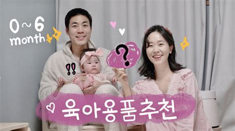 직접 사용해본 삶의 질을 향상시키는 육아용품 추천 신생아부터 6개월까지👶🏻💗 Youtube