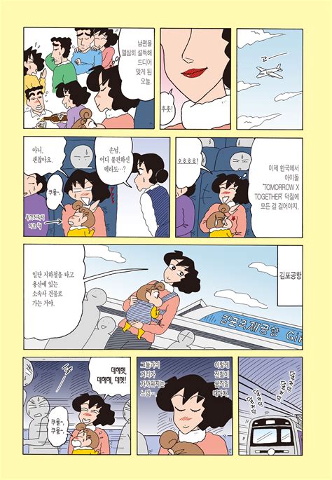 이슈 유머 짱구는 못말려x투모로우바이투게더 콜라보 만화