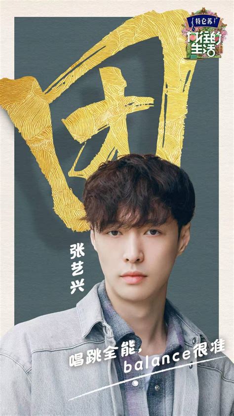 《向往的生活》张艺兴清唱《征服》飙高音 真假声无缝转换一展唱功 半岛网