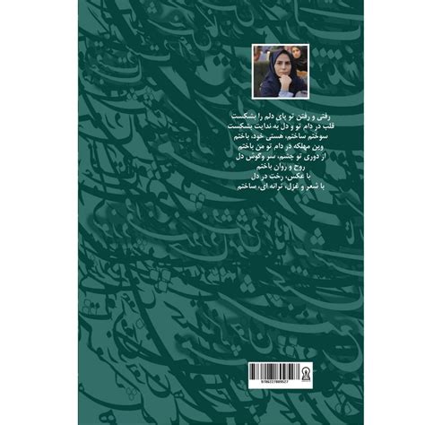 قیمت و خرید کتاب عاشقانه ها اثر مریم بهرامیان نشر زرین اندیشمند