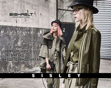 Sisley брэндийн Намар Өвлийн коллекци ирлээ