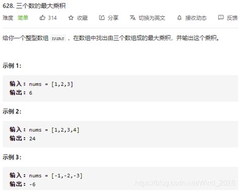 Leetcode 628 三个数的最大乘积 Csdn博客 Leetcode 628 三个数的最大乘积 Csdn博客