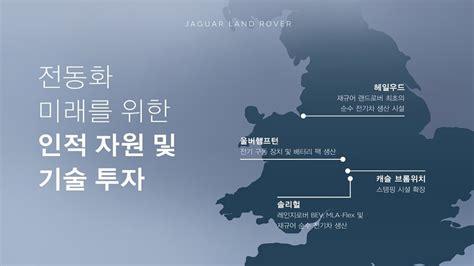 재규어 랜드로버 향후 5년간 약 25조원 투자 럭셔리 전동화 속도 낸다 다나와 자동차