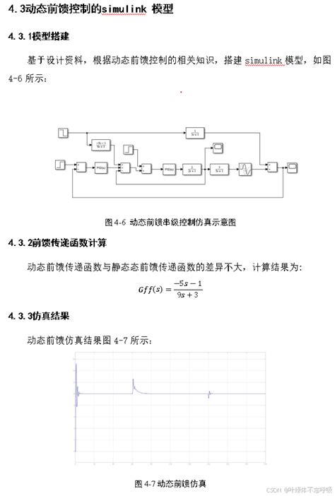 基于前馈串级控制pid的双容水箱液位控制系统matlab simulink仿真设计 双容水箱串级控制系统 csdn博客