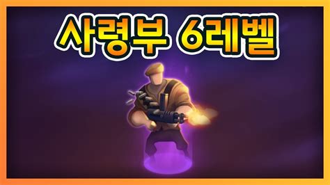 모바일 게임 건즈업 사령부 6레벨 달성 에픽 기관총 사수 획득 Guns Up Mobile Android Gameplay Youtube